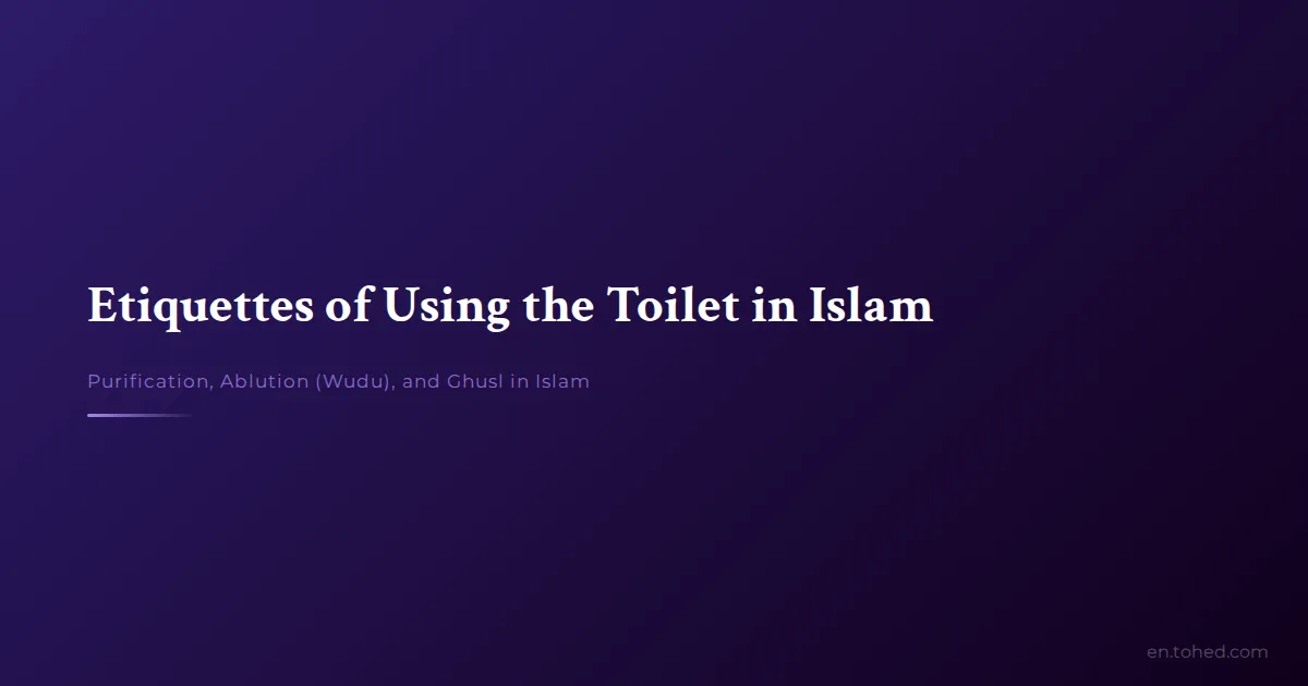 Etiquettes of Using the Toilet in Islam | Tohed