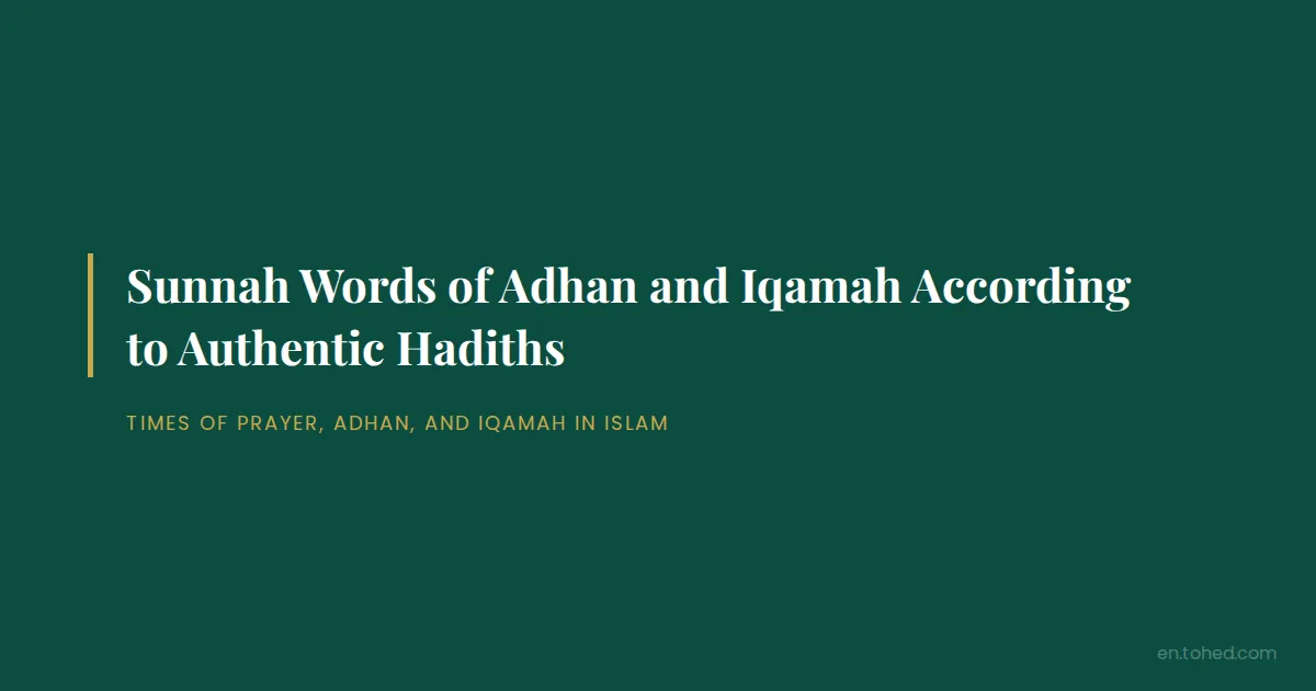 Sunnah Words of Adhan and Iqamah According to Authentic Hadiths | Tohed