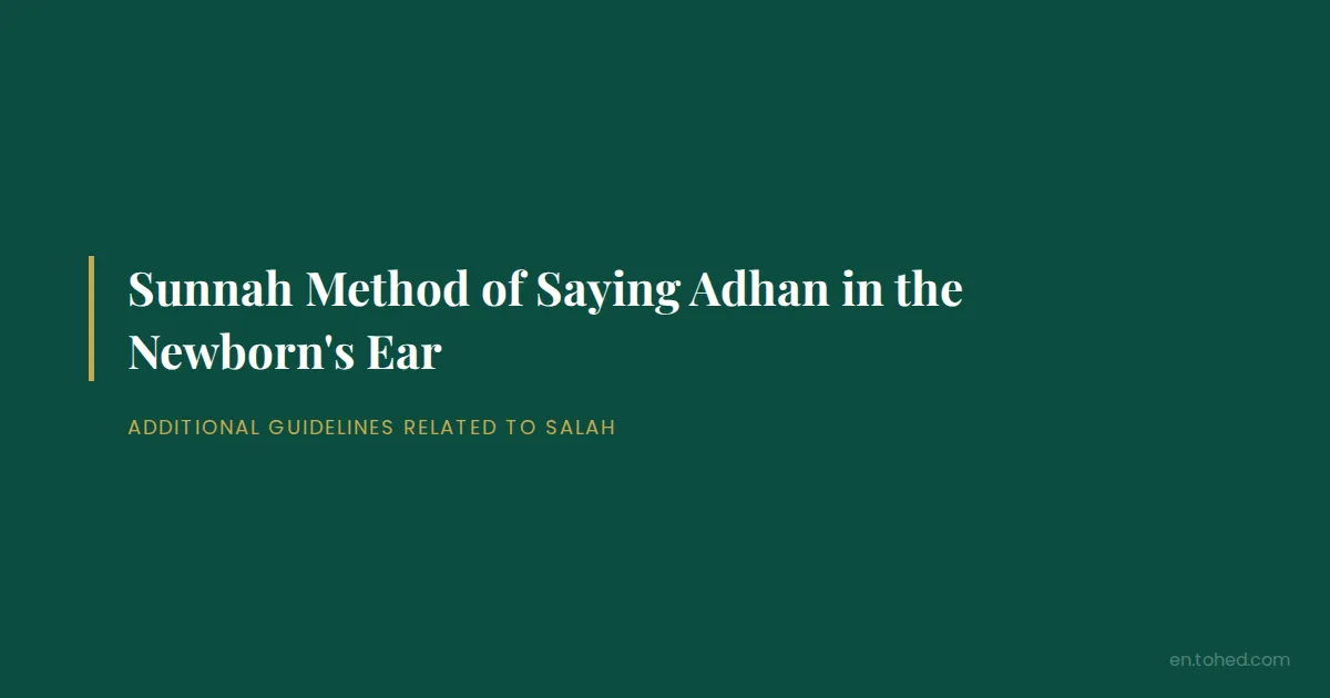 Sunnah Method of Saying Adhan in the Newborn's Ear | Tohed