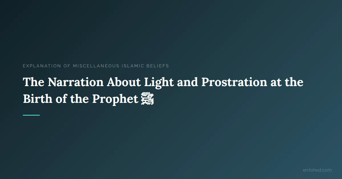 The Narration About Light and Prostration at the Birth of the Prophet ﷺ ...
