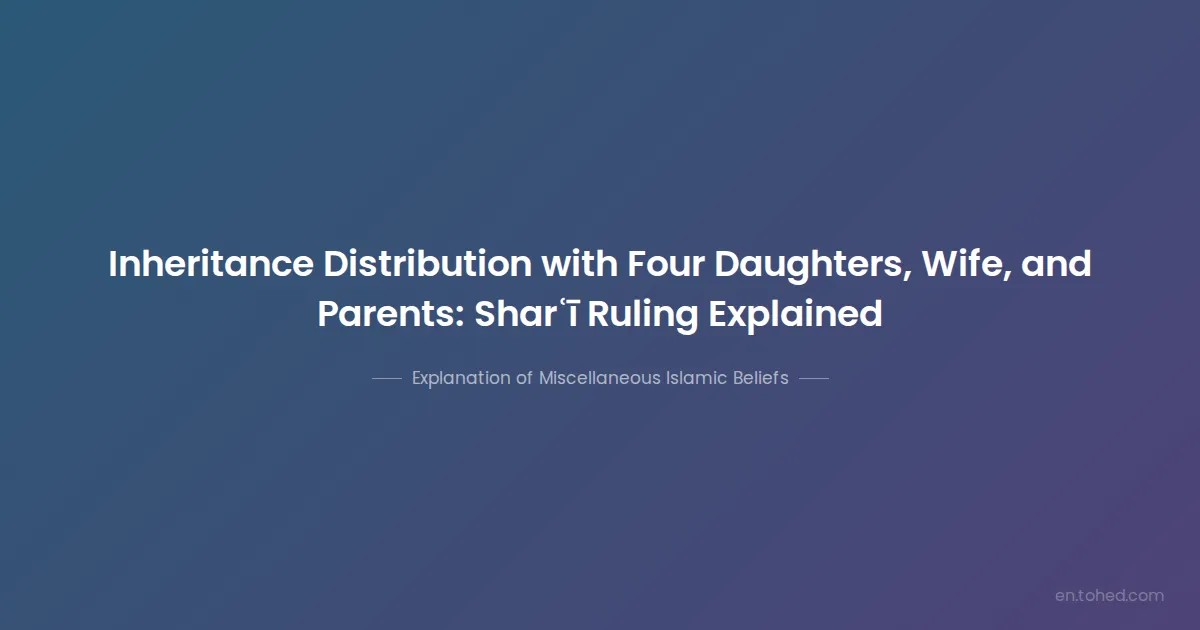 Inheritance Distribution with Four Daughters, Wife, and Parents: Sharʿī ...