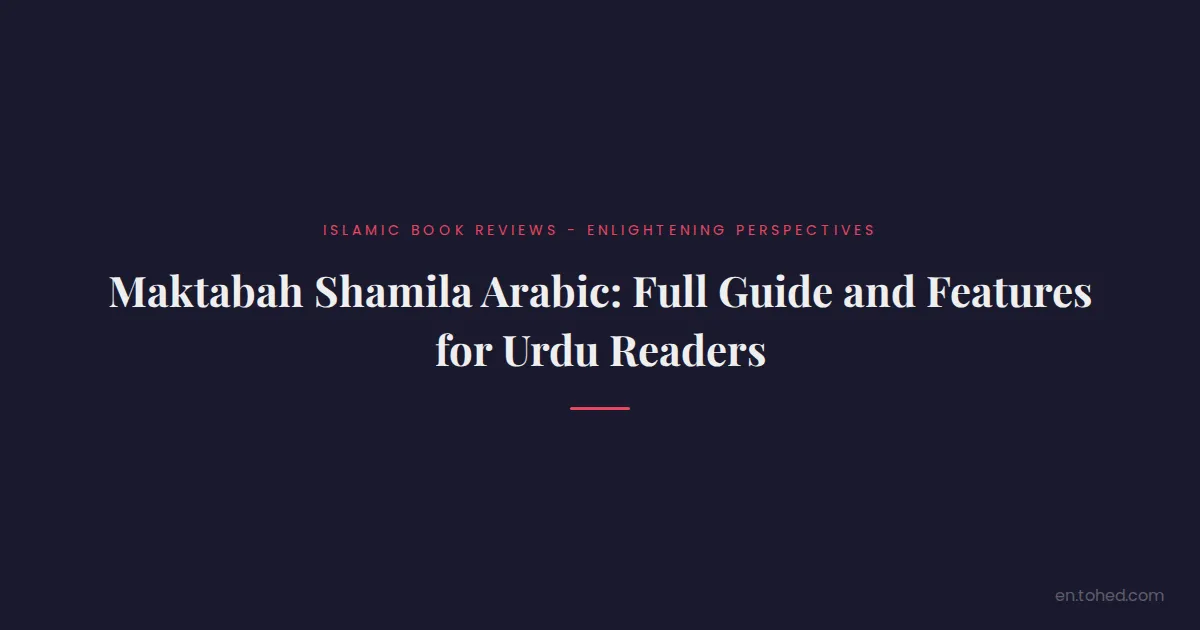 Maktabah Shamila Arabic: Full Guide and Features for Urdu Readers | Tohed