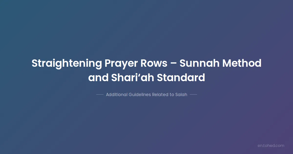 Straightening Prayer Rows – Sunnah Method and Shari‘ah Standard | Tohed
