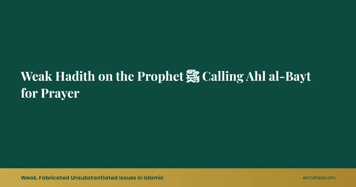 Weak Hadith on the Prophet ﷺ Calling Ahl al-Bayt for Prayer | Tohed