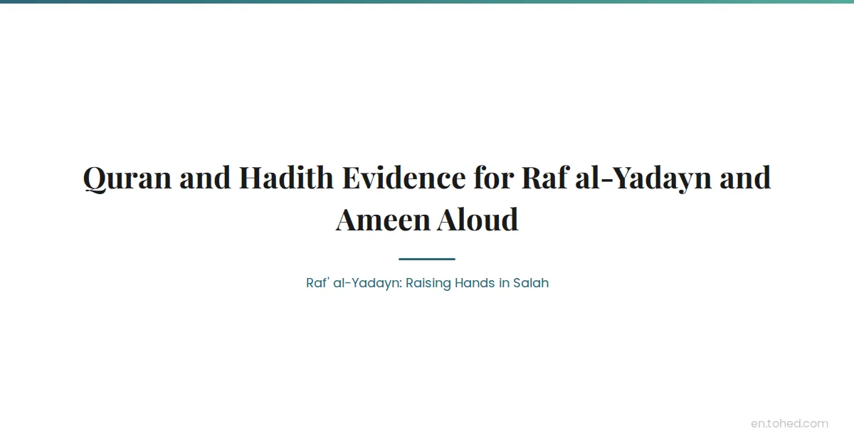 Quran and Hadith Evidence for Raf al-Yadayn and Ameen Aloud | Tohed