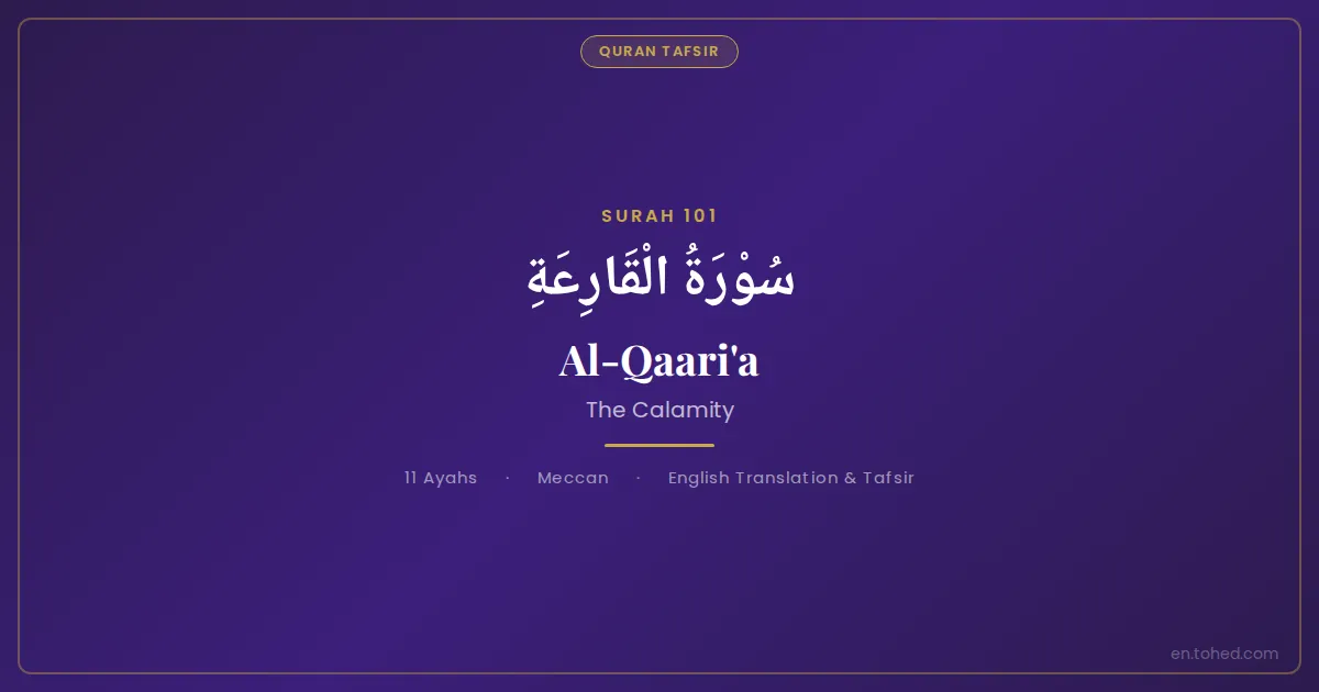 Surah Al-Qaari'a Ayah 5 — Translation & Tafsir
