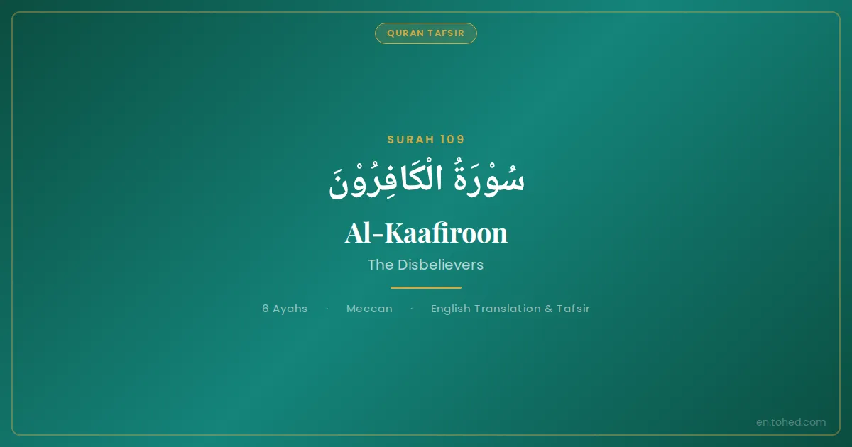 Surah Al-Kaafiroon Ayah 2 — Translation & Tafsir