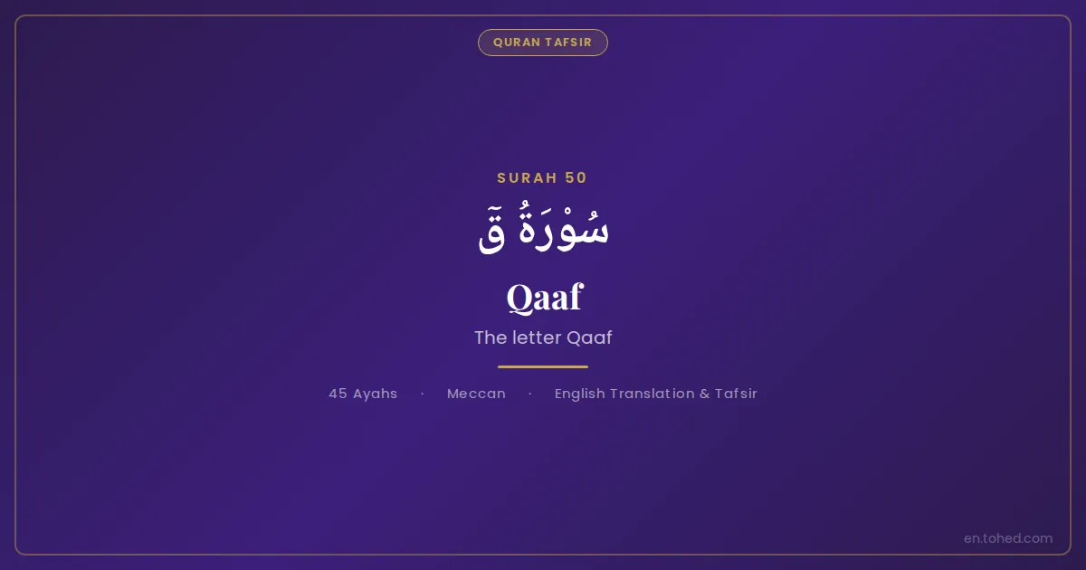 Surah Qaaf Ayah 1 — Tafsir Taiseer ul-Quran | en.tohed.com