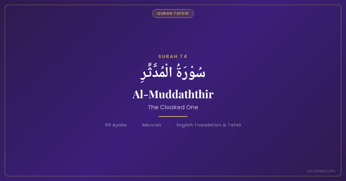 Surah Al-Muddaththir Ayah 2 — Translation & Tafsir